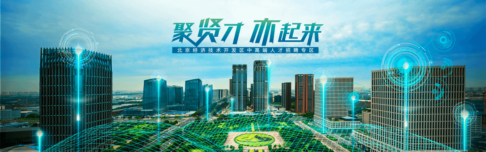 北京亦庄人才服务有限公司